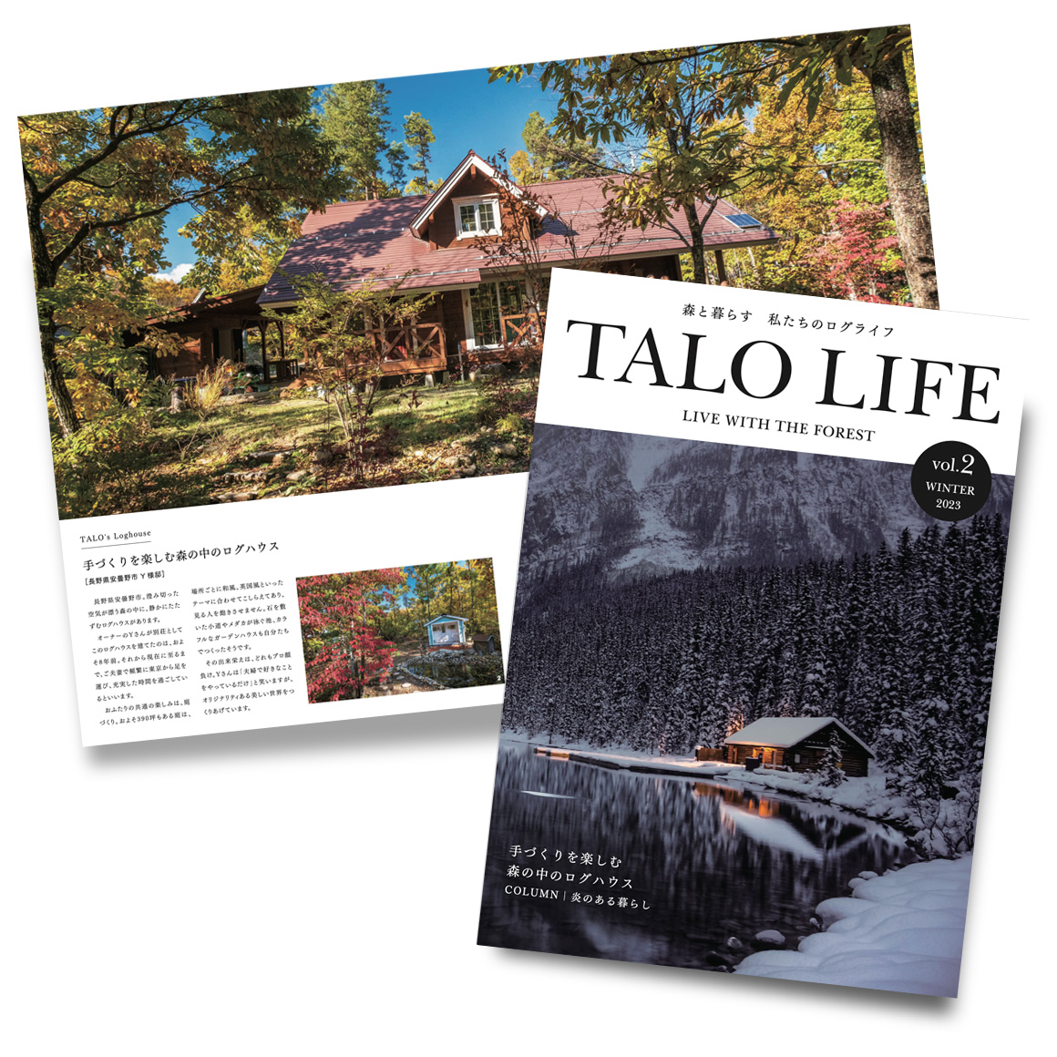 TALOログハウスの情報誌「TALO LIFE vol.2」が完成しました！｜ ログハウスのTALO